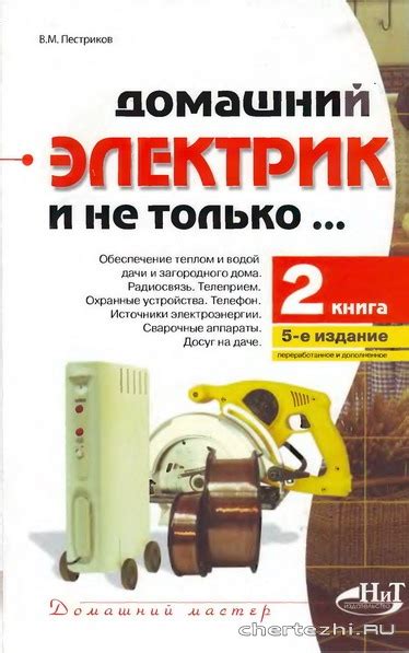 Книги по электрике и связи, скачать бесплатно - Чертежи.РУ