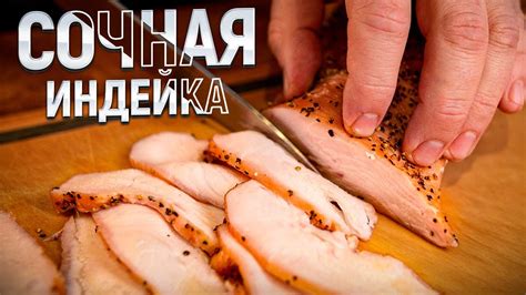 Сочное Филе индейки, копченое в угольном гриле. Сендвич из индейки ...