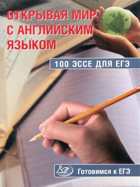 100 эссе для ЕГЭ по английскому языку #ЕГЭ_английский #ЕГЭ_по ...