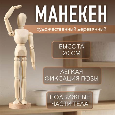 Манекены для рисования – купить манекены для рисования на OZON по ...
