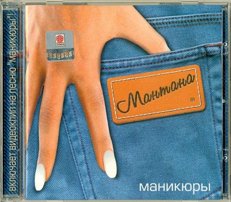 Мантана - Маникюры | Releases, Reviews, Credits | Discogs