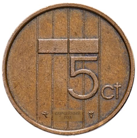 Монета Нидерланды 5 центов 1982- 2000 гг. стоимостью 92 руб.