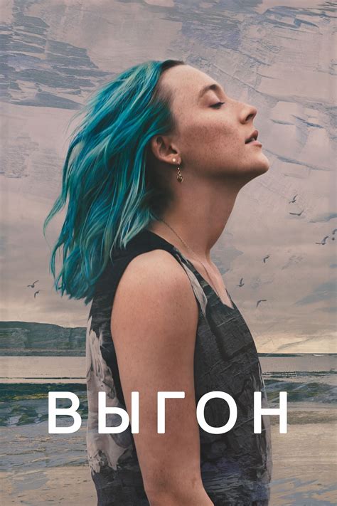 Выгон (2024) — Фильм.ру