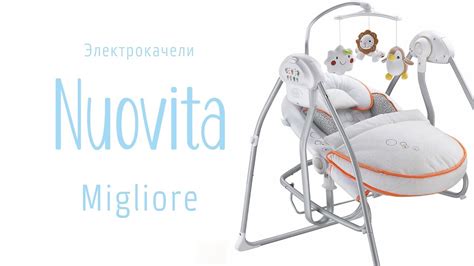 Электрокачели Nuovita Migliore - YouTube