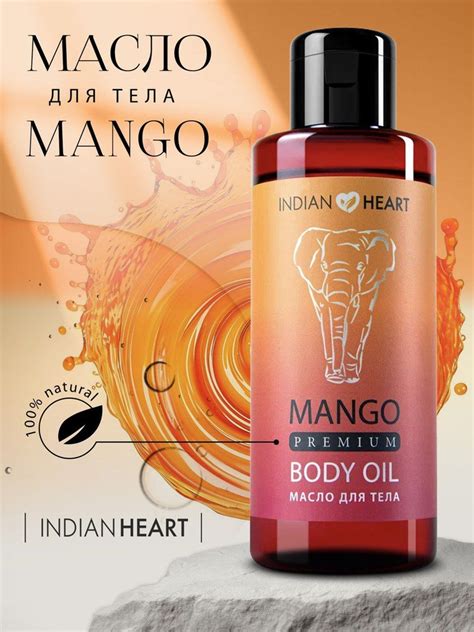 INDIAN HEART Профессиональное натуральное массажное масло / Для массажа ...