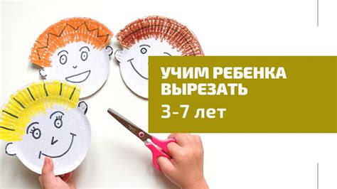 5 крутых идей, как научить ребёнка вырезать ножницами - YouTube