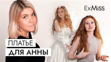 СВАДЕБНОЕ ПЛАТЬЕ ДЛЯ АННЫ - YouTube