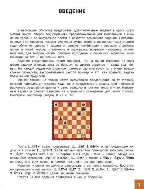 Книга: Шахматная школа. Второй год обучения. Сборник заданий. ФГОС ...
