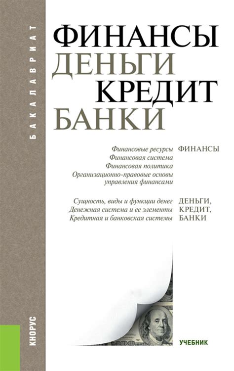 Книги о финансах: Книги о деньгах