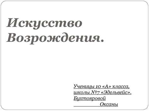 Искусство Возрождения - презентация онлайн
