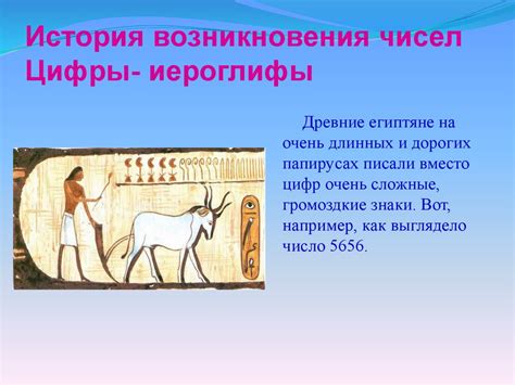 История возникновения чисел и цифр - презентация онлайн