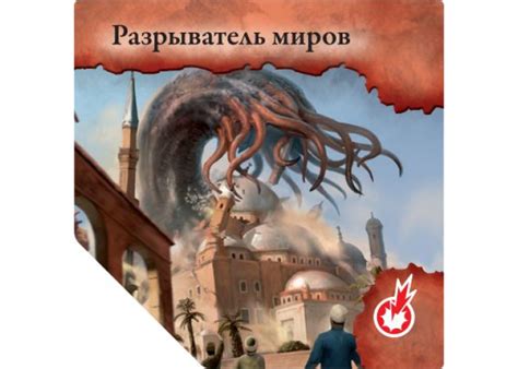Древний Ужас: Разрушенные города (Eldritch Horror: Cities In Ruin)