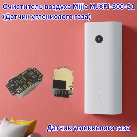 Аксессуары для воздухоочистителя Mijia Mjxfj-300-G1(Датчик углекислого ...