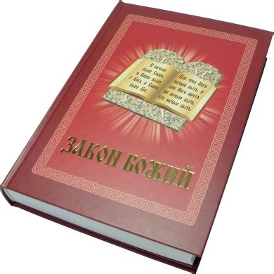 Закон Божий. Для семьи и школы Типография Закон Божий 350.00 грн