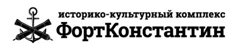 Форт Константин - Официальный сайт