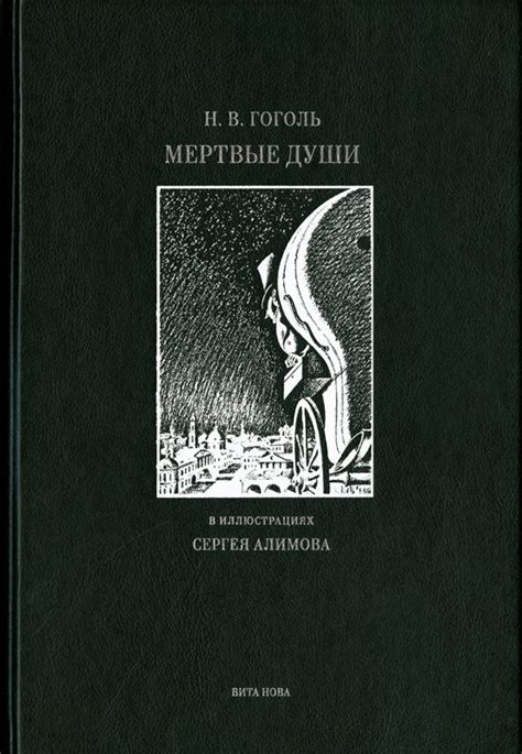 МЕРТВЫЕ ДУШИ