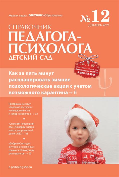 Справочник педагога-психолога. Детский сад - Актион-пресс - страница 1 ...