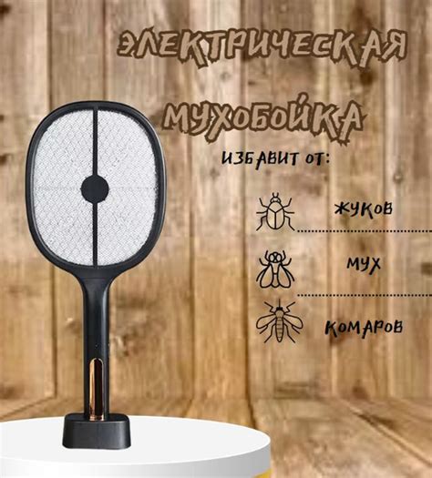 Электрическая мухобойка - купить с доставкой по выгодным ценам в ...