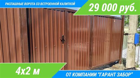 Распашные ворота со встроенной калиткой - YouTube
