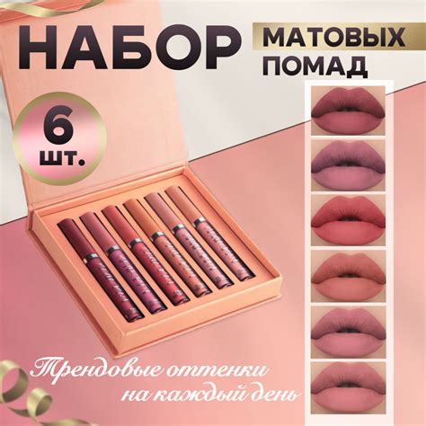 Матовая помада для губ, набор GEGEMOON - купить с доставкой по выгодным ...