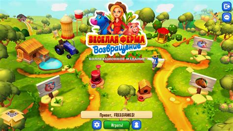 Веселая ферма: Возвращение. Коллекционное издание | Farm Frenzy ...