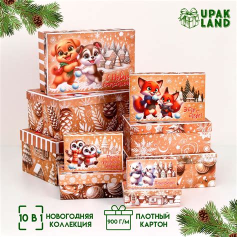 Набор подарочных новогодних коробок 10 в 1 "Зверята", 32,5 х 20 х 12,5 ...