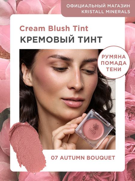 Кремовые румяна тинт для лица и губ Kristall Minerals cosmetics Cream ...