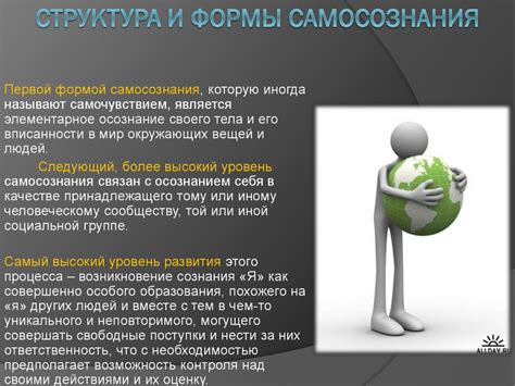 Сознание. Самосознание - презентация онлайн