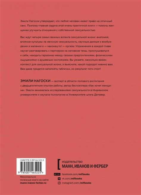 Как хочет женщина. Практическое руководство по науке секса [Эмили ...