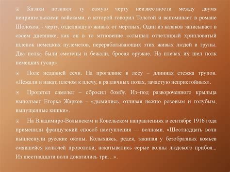 Первая мировая война в «Тихом Доне» M.A. Шолохова - презентация онлайн