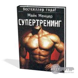Майк Ментцер: биография, супертренинг, программа тренировок