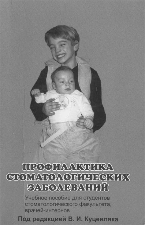 Профилактика стоматологических заболеваний