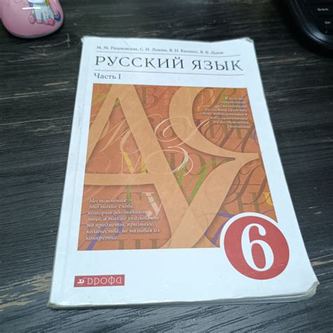 русский язык 6 класс 1 часть Разумовский М.М с 2019-2022 год - купить с ...