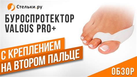 Бурсопротекстор для лечения косточки первого пальца Вальгус Про Плюс ...