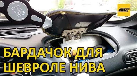 Бардачок на месте заглушки аэрбэга Шевроле НИВА своими руками - YouTube