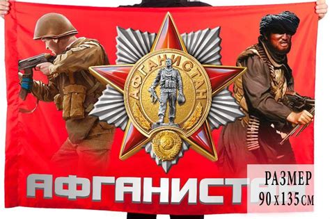 Купить Флаг Ветеранов Афганистана в Атрибутии