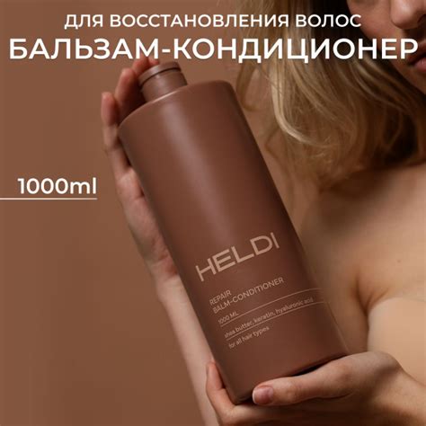 Бальзам для волос HELDI / ополаскиватель для волос 1000 мл / косметика ...