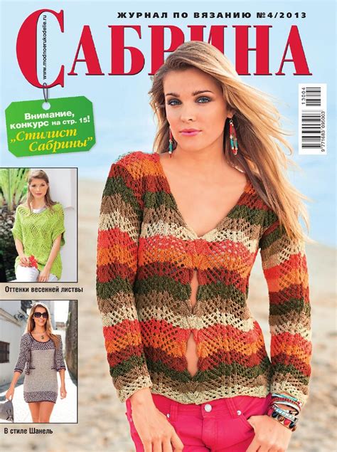 Sabrina 2013 04 | Модные вязаные вещи, Вязаная крючком одежда, Вязание