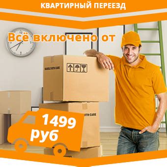 Заказать недорогой квартирный переезд