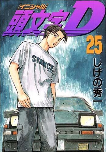 Initial D | Manga - Pictures - MyAnimeList.net | Initial d, Initials ...