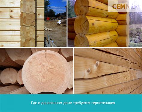Зачем нужно герметизировать швы деревянных домов. Какие материалы ...
