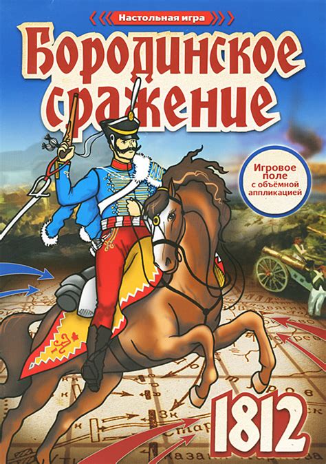 Книга "Настольная игра. Бородинское сражение" – купить книгу ISBN 978-5 ...