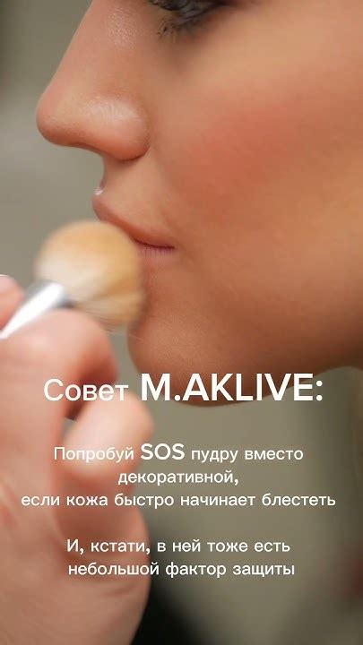 SOS пудра #maklive #skincare #российскийбренд #koreanskincare #kbeauty ...