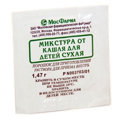Детская сухая микстура от кашля