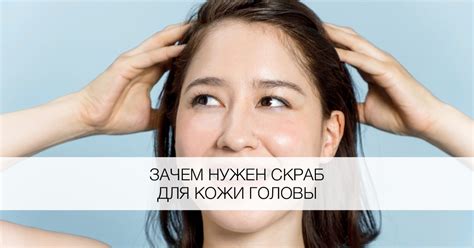 Скраб для кожи головы: для чего он нужен - Я Покупаю