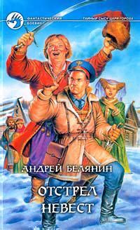 Серия «Тайный сыск царя Гороха»