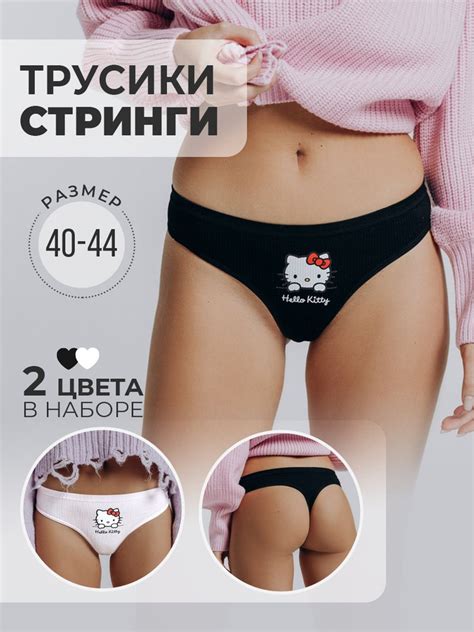 Трусы стринги Hello Kitty Хеллоу Китти, 2 шт - купить с доставкой по ...