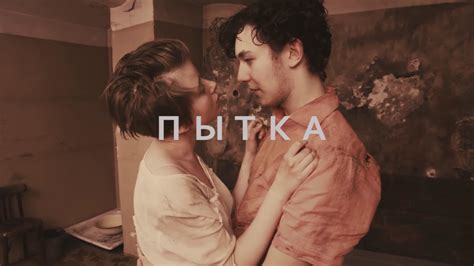 ПЫТКА (трейлер) - YouTube