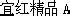 Yi Hong Jing Pin A Tea - TeaSpring.com