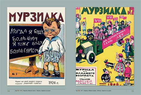 Архив Мурзилки История страны глазами детского журнала Том 1, книга 2 ...